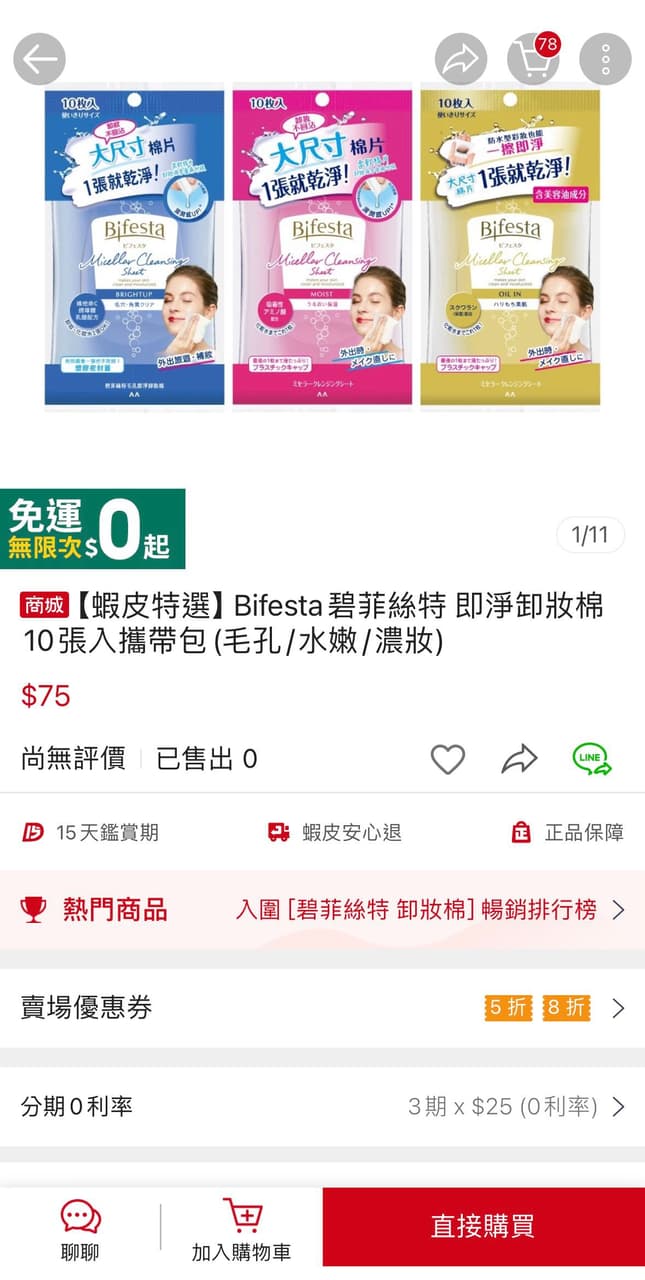 #情報 Solone粉底抹刀$85 榛果刷具$155 而且不限金額通通免運！😍 - 美妝板 | Dcard