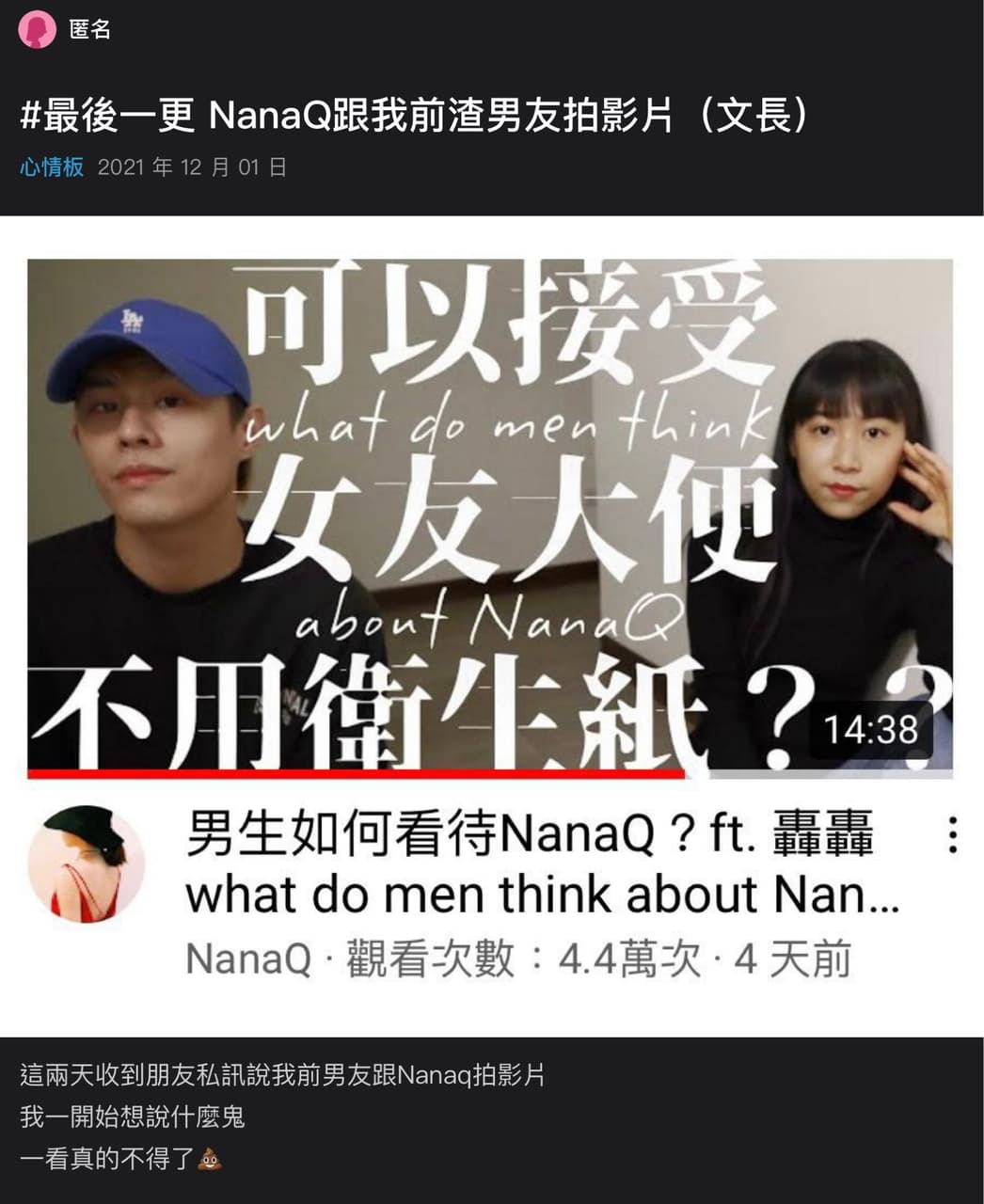 只希望nanaQ沒有被仙人跳 - YouTuber板 | Dcard