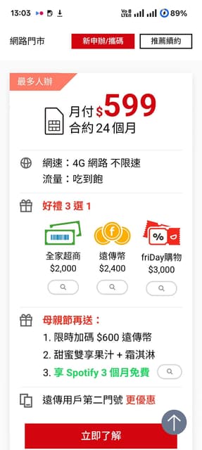 #請益 續約/攜碼/新辦問題 - 3C板 | Dcard