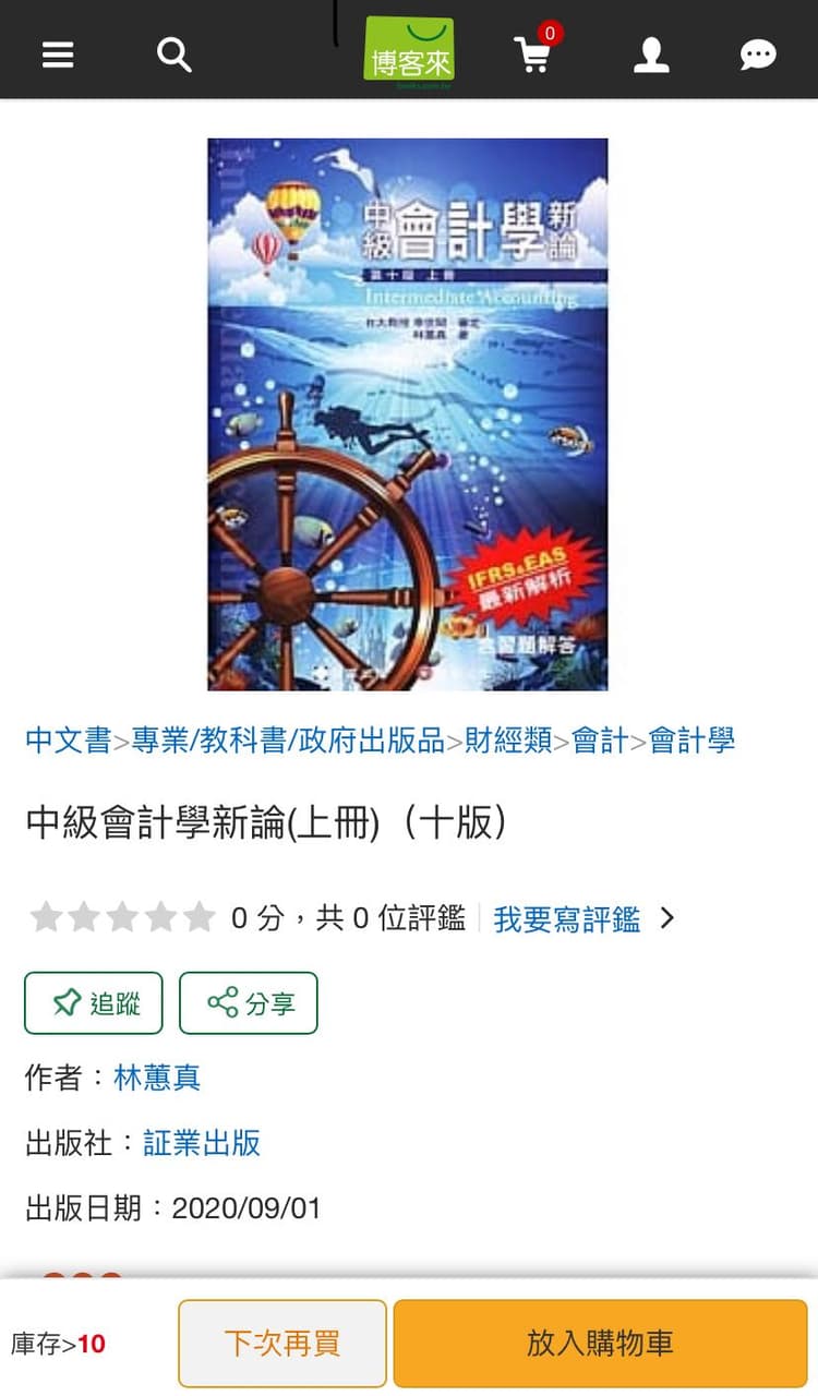請益 中級會計學用書 會計板 Dcard
