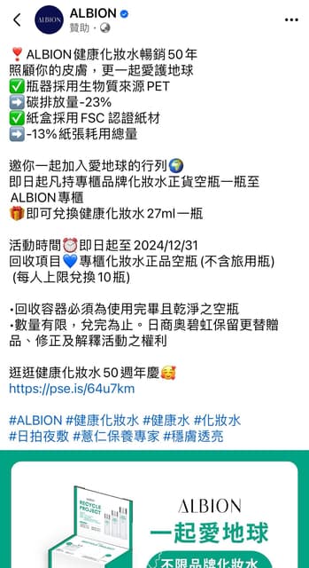 #情報 [好康]任專櫃品牌化妝水空瓶兌換ALBION健康水27ml - 美妝板 | Dcard