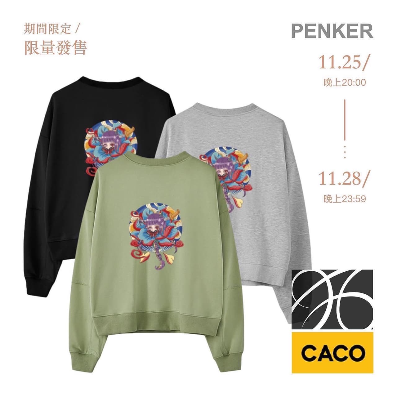 首次與CACO x PENKER 聯名衣服 - 插畫板 | Dcard