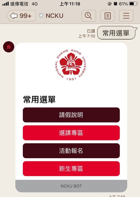 NCKU Line Bot - 成功大學板 | Dcard