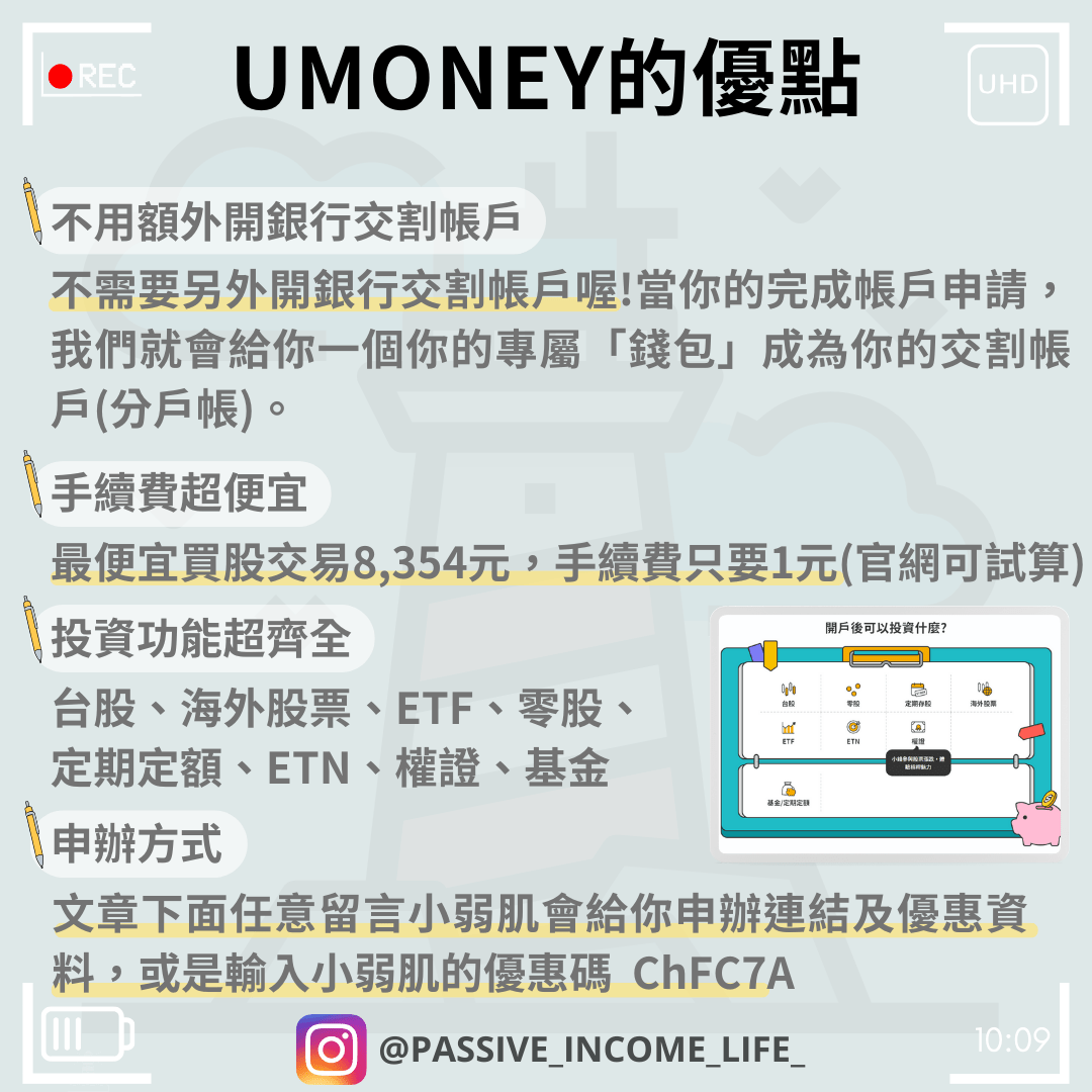 #情報 🌟超好康1,088免費領，UMONEY送給你，文章最後再抽711商品卡5位喔🌟 - 弱弱的優惠分享ING (@starklife) | Dcard
