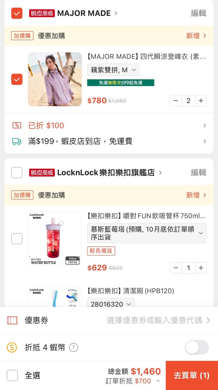 #情報🔎 【MAJOR MADE】四代瞬涼登峰衣 素色無頸枕款 防曬外套 限時特價🔥780元🔥 - Jamie (@johnlonewu) | Dcard