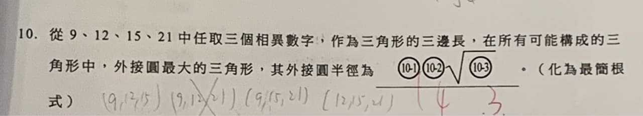 南一第七次模考數甲問題 考試板 Dcard