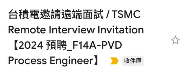 台積預聘請益14a diffusion&PVD - 科技業板 | Dcard