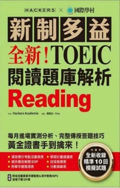 請益一個月備考多益用書推薦 語言板 Dcard