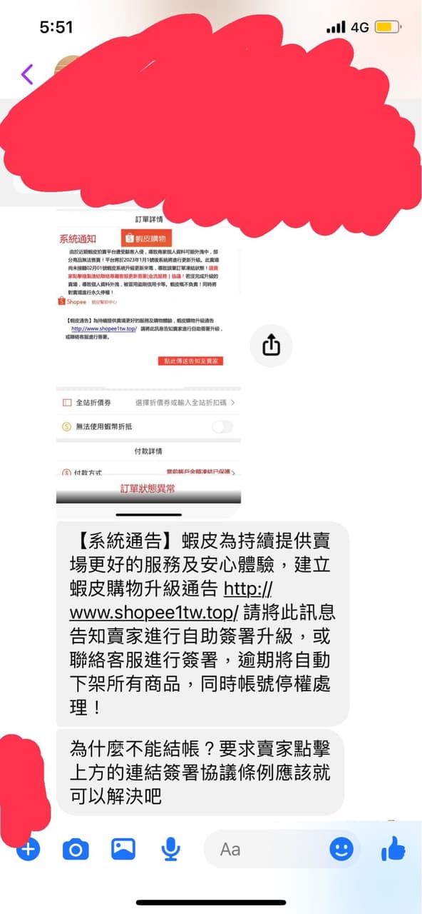 請問這是詐騙嗎 網路購物板 Dcard