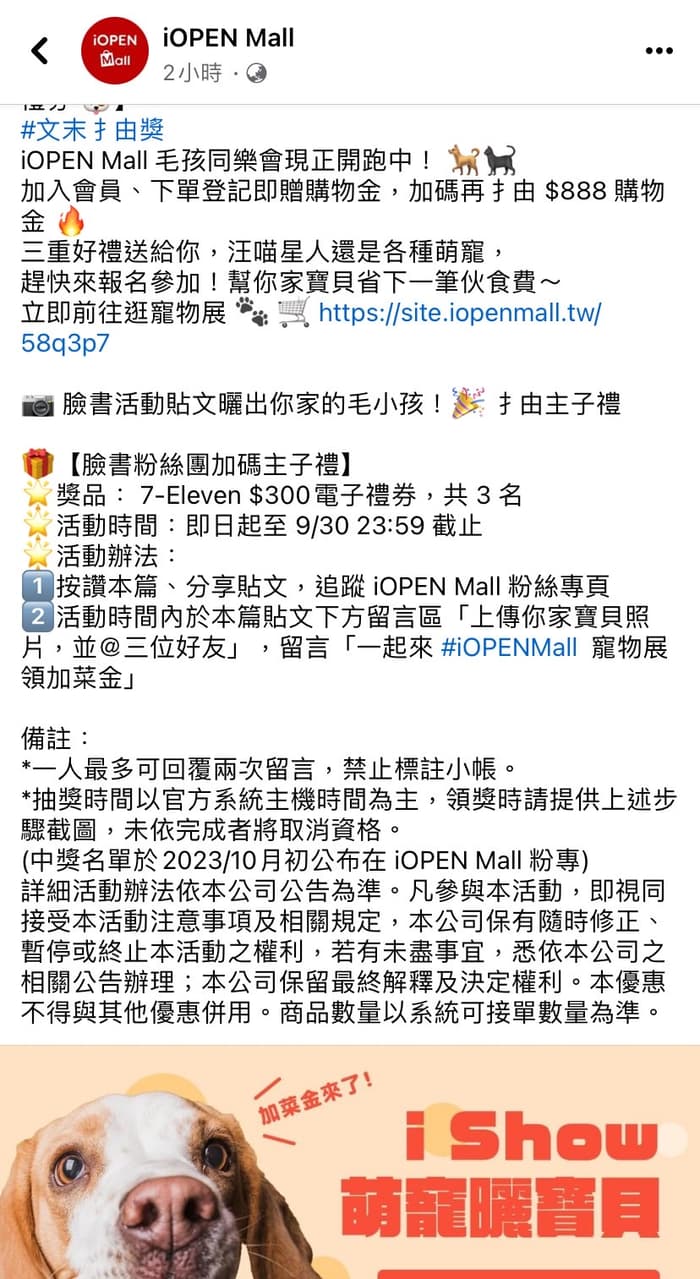 #情報 iOPEN Mall 曬寵物抽7-11禮券 - 省錢板 | Dcard