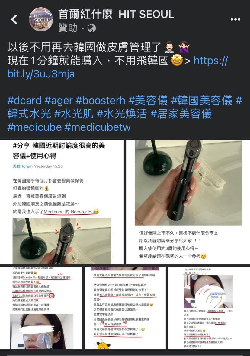 #分享 韓國近期討論度很高的美容儀+使用心得 - B19 留言 | Dcard