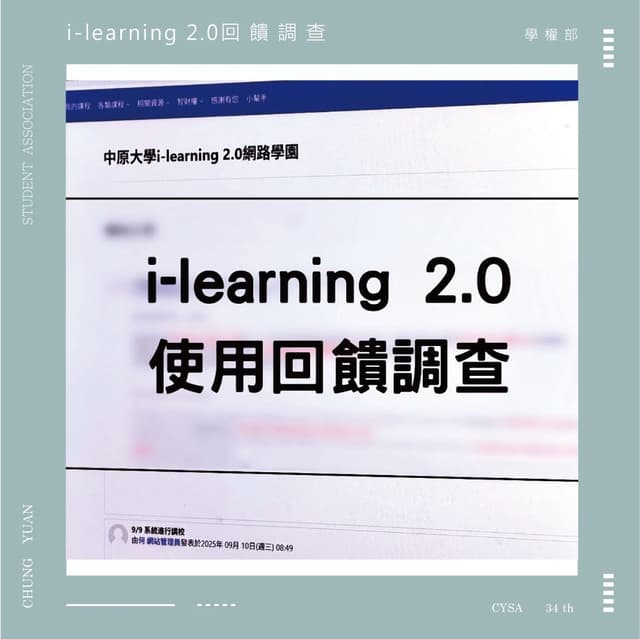 i-learning 2.0 使用回饋調查 - 中原大學板 | Dcard