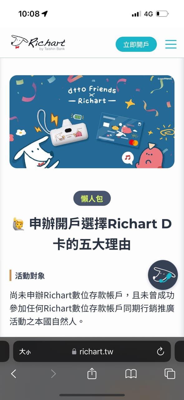 #詢問 有人知道Richart D卡嗎？ - 信用卡板 | Dcard