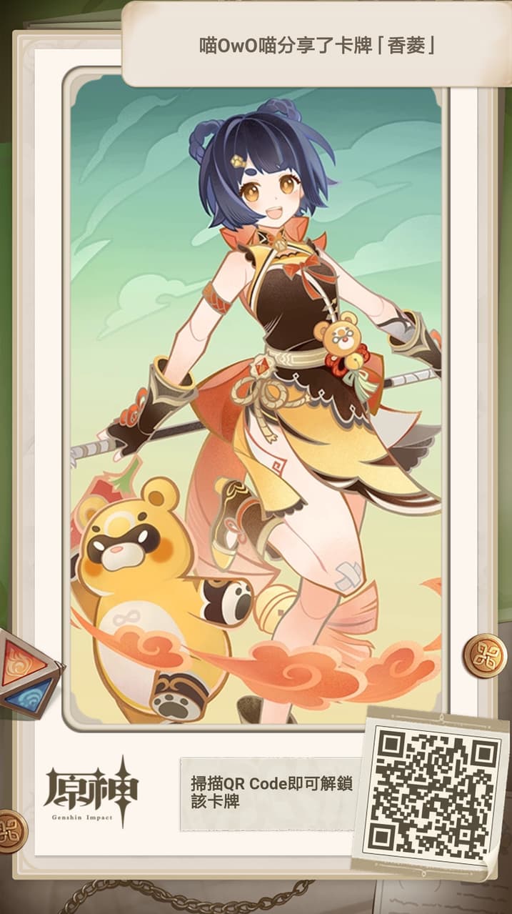 #分享 牌手預演QR CODE掃起來，3.3一起來打牌！ - 原神板 | Dcard