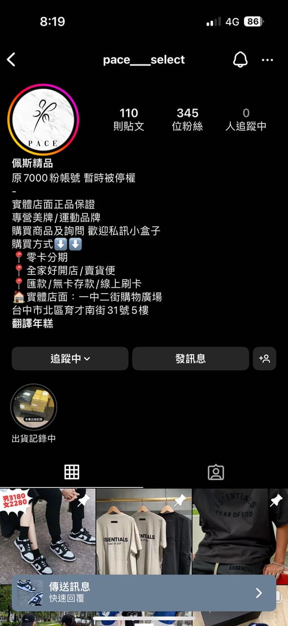 詢問 Essentials 賣家真假 穿搭板 Dcard