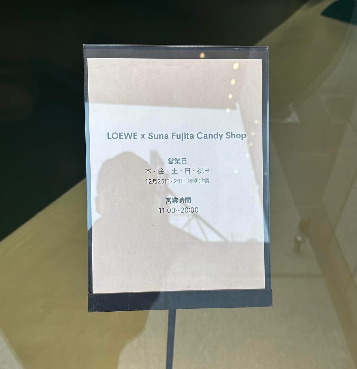 LOEWE 表參道期間限定糖果店🥳 - Vic (@vic268) | Dcard