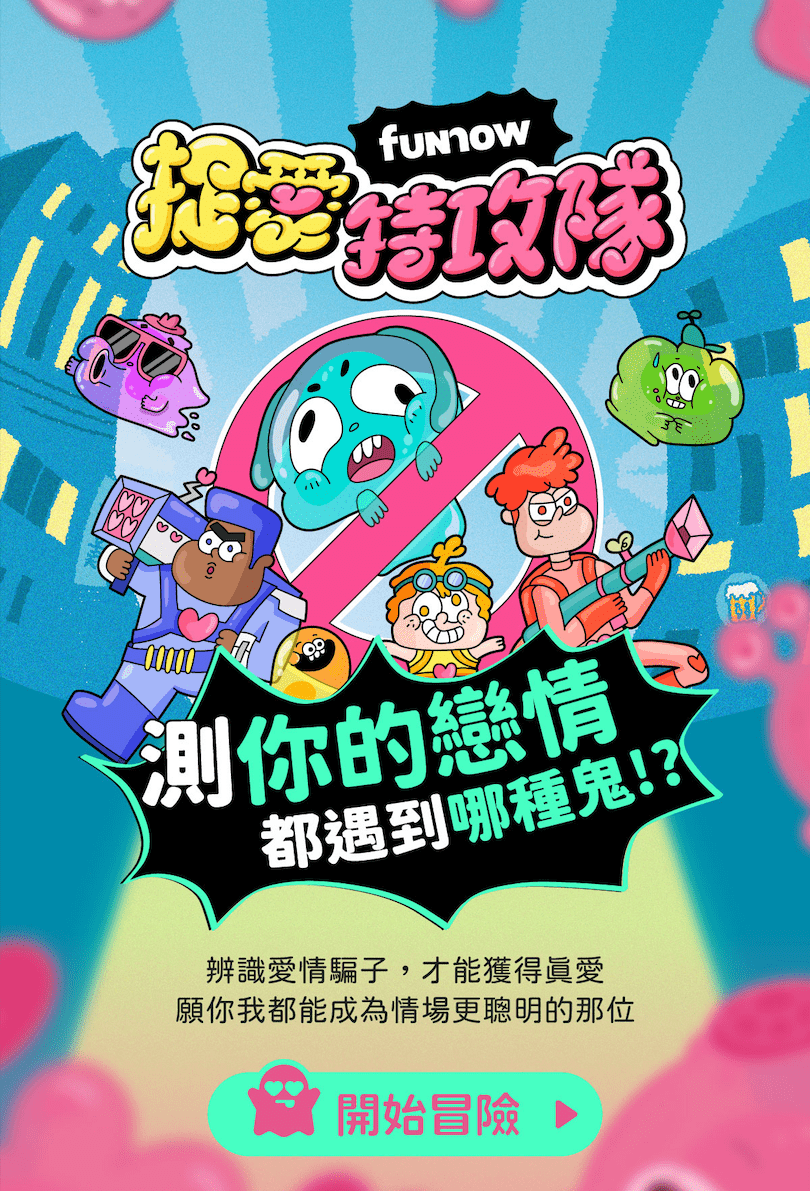 ＃心理測驗 你的戀情都遇到哪種鬼？👻 測到最後 Funnow 送約會金祝你惡鬼通通退散💖 - 品牌商家 (@brand_selection) | Dcard