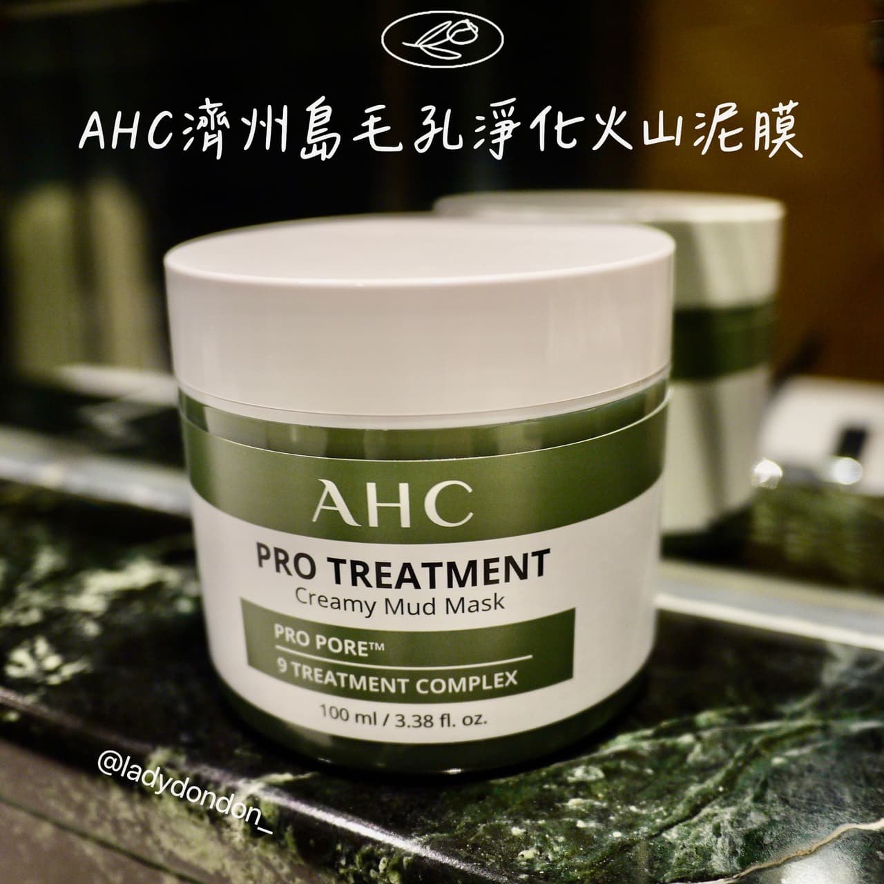 已抽/#抽獎 教你怎麼溫和去粉刺及讓保養品更好吸收ft. AHC泥膜💆🏻‍♀️/合作 - 饅頭公主💕 (@ladydondon_) | Dcard