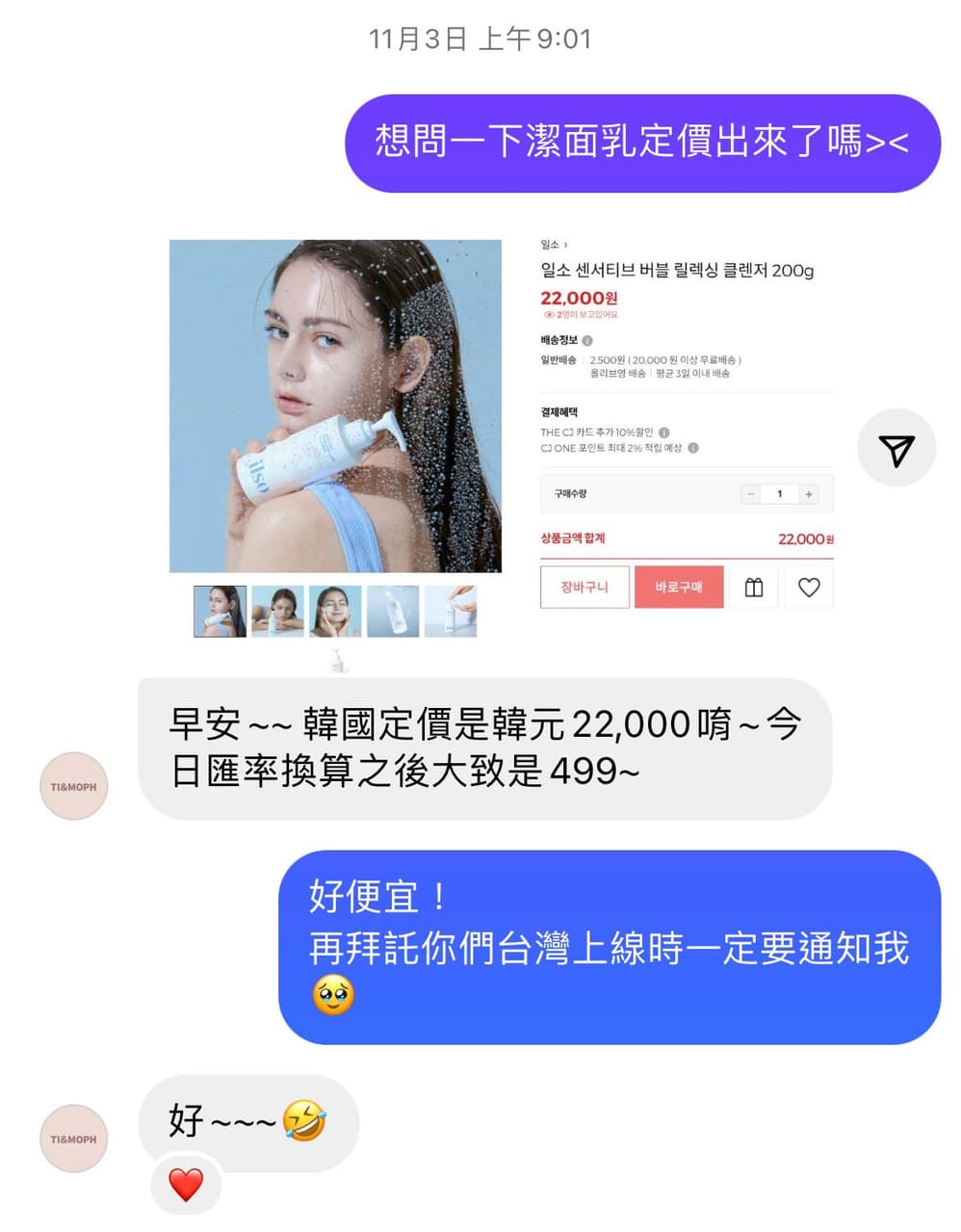 #抽獎 一款捨不得用完的溫和潔面乳🥰 - Yc (@anita2003) | Dcard