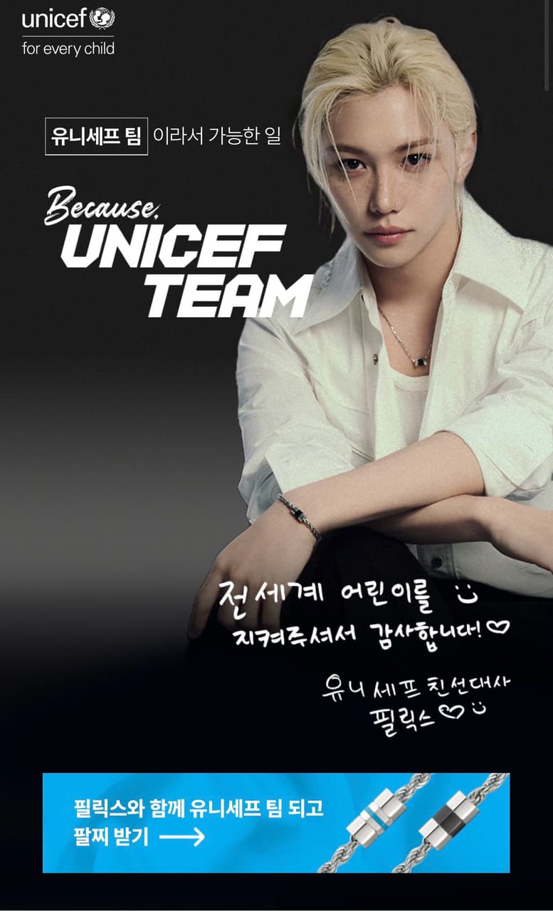 #詢問 Felix unicef 手鍊 - Stray Kids板 | Dcard