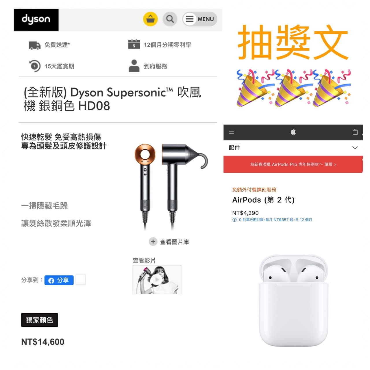 抽獎文開跑🏃‍♀️！Dyson吹風機、airpods、萬元手錶任選、現金 - 斜槓女孩—瀞 (@eg_0824) | Dcard