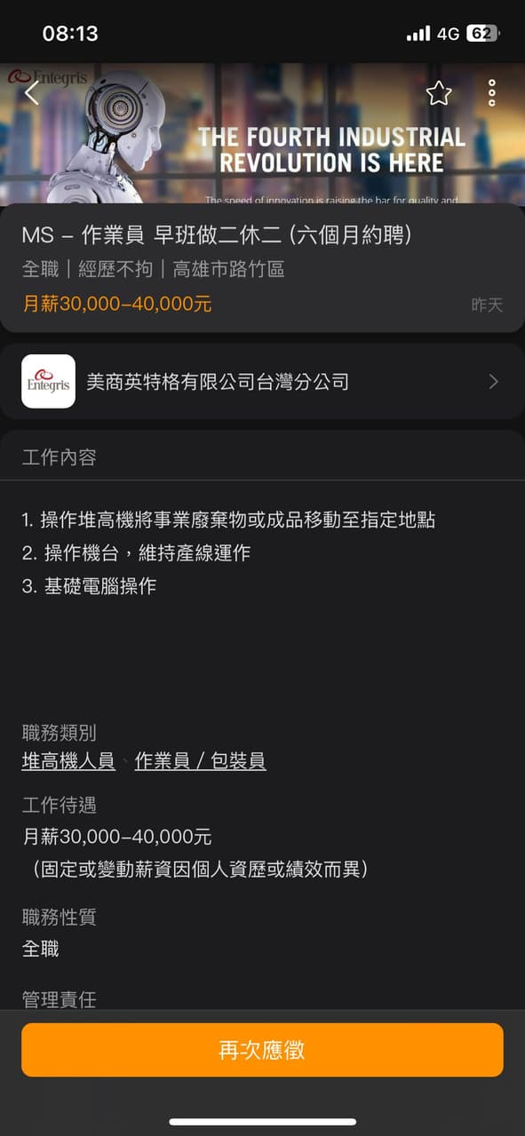 #工作心得 英特格MS作業員 - 工作板 | Dcard