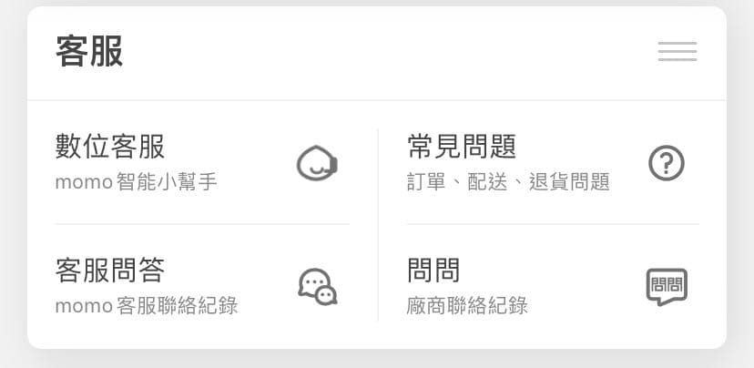 Momo 沒人工客服？ - 網路購物板 | Dcard