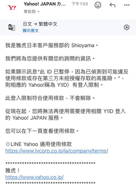 請益 請益 日本yahoo註冊問題 日本生活板 Dcard