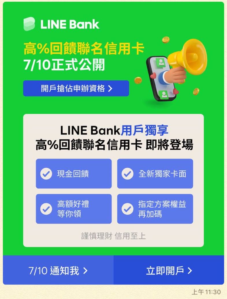 #情報 Line Bank 7/10要出信用卡了 - 信用卡板 | Dcard