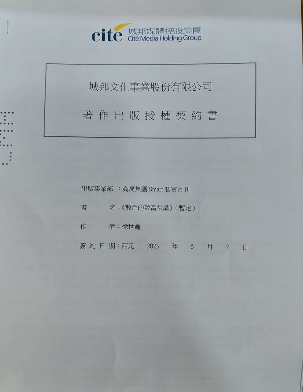 準備出書啦 - 棒喬飛 (@jovi0001) | Dcard