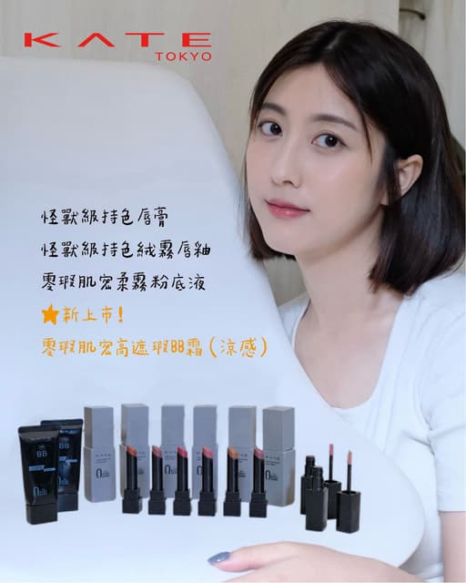 所以我說KATE到底是什麼神品牌(ง •̀_•́)ง - 美妝板 | Dcard