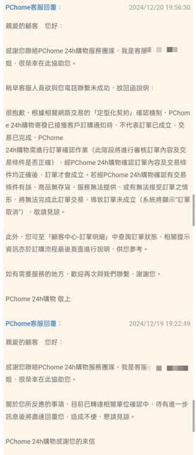 已付款也沒用，PChome24說取消就取消！ - 網路購物板 | Dcard