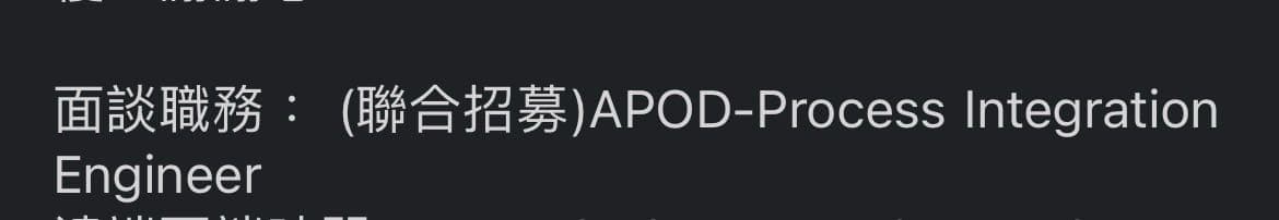 APOD先進封裝整合 - 科技業板 | Dcard