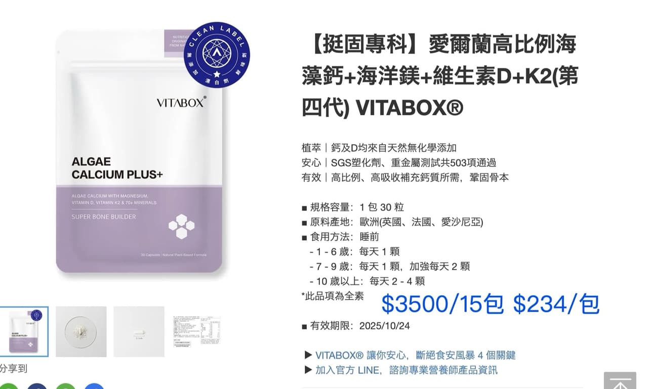 #揪團 Vitabox 維他盒子 - 閒聊板 | Dcard