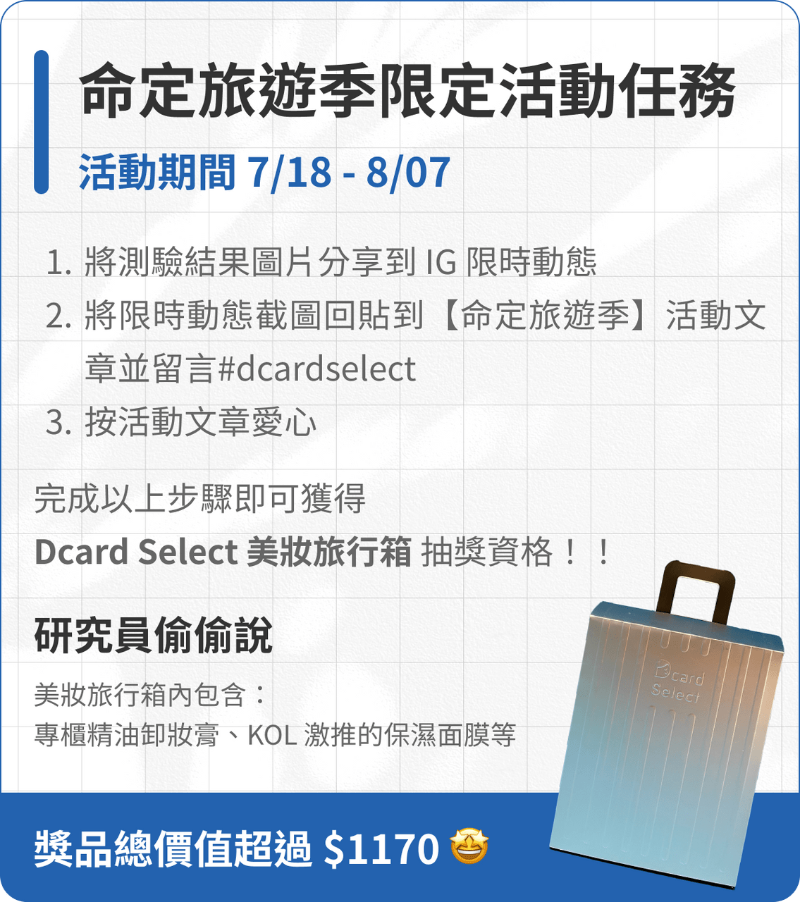 Dcard Select 命定旅遊季🗺️測出你的命定旅行地🕵️‍♀️快來找到屬於你的旅行風格💙 - 閒聊板 | Dcard