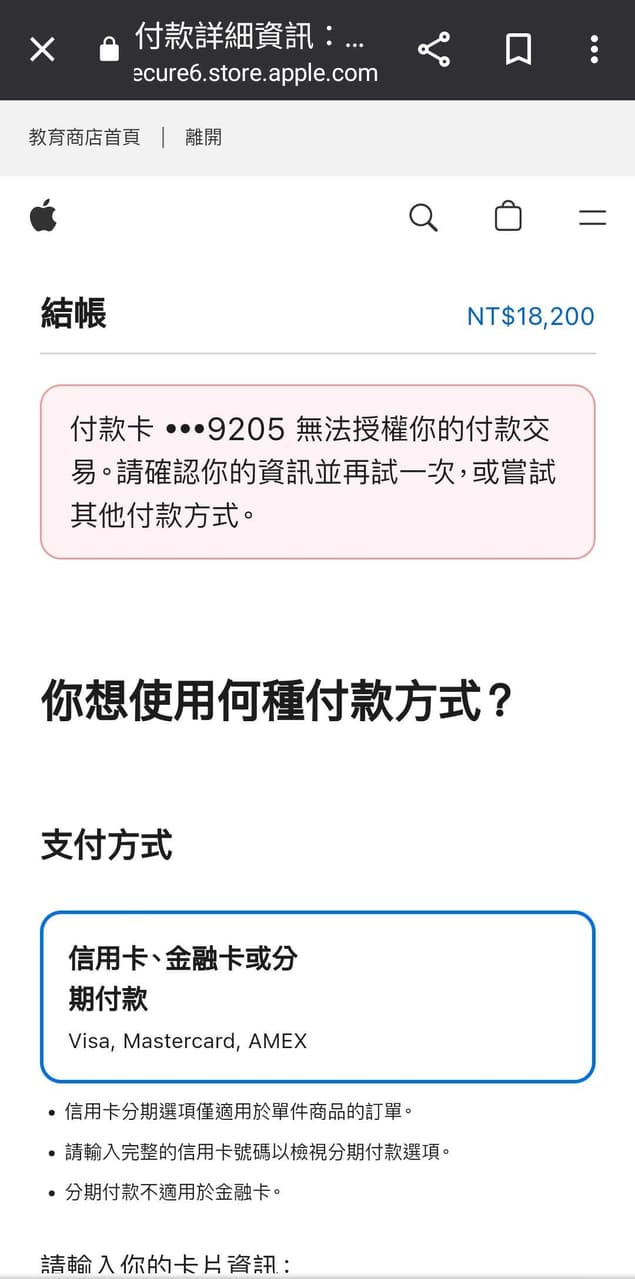 BTS付款失敗 - 3C板 | Dcard