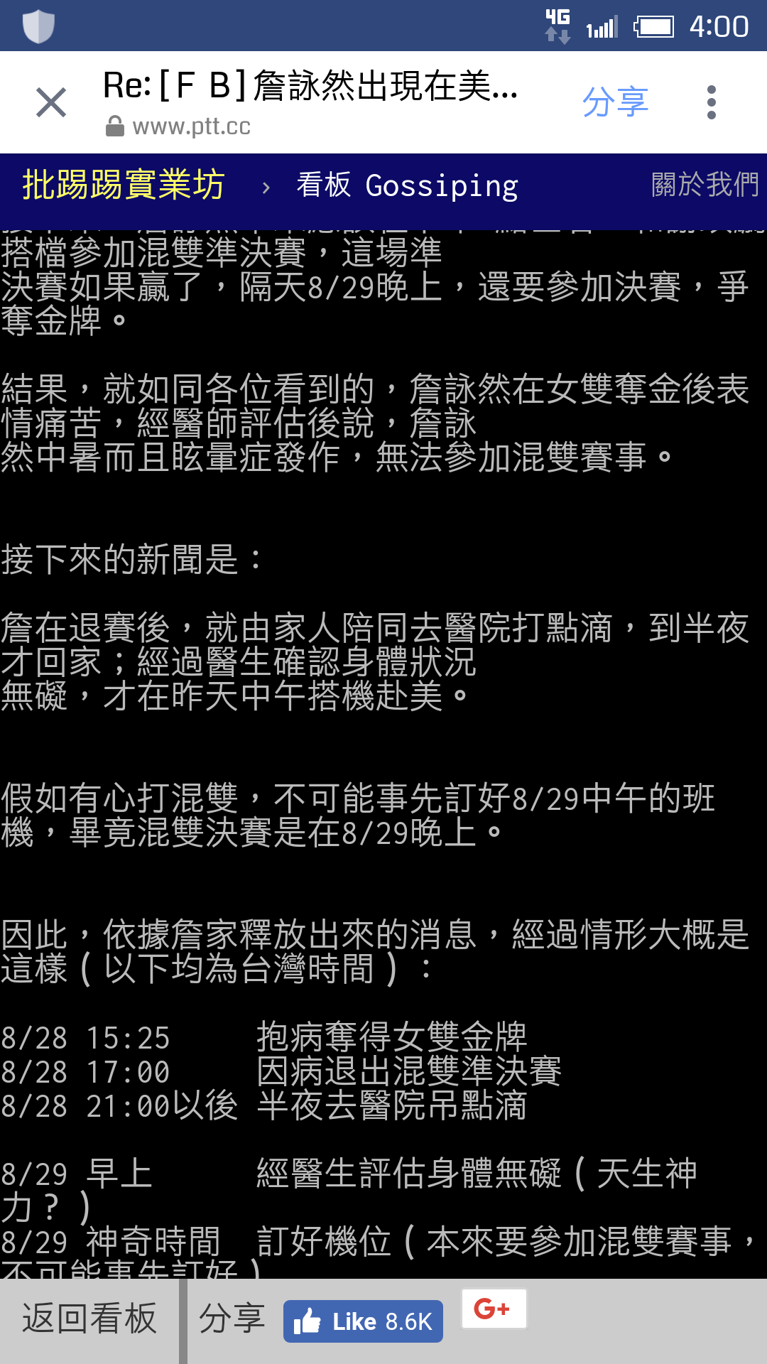 詹退賽事件疑點(附懶人包解說 - B56 留言 | Dcard