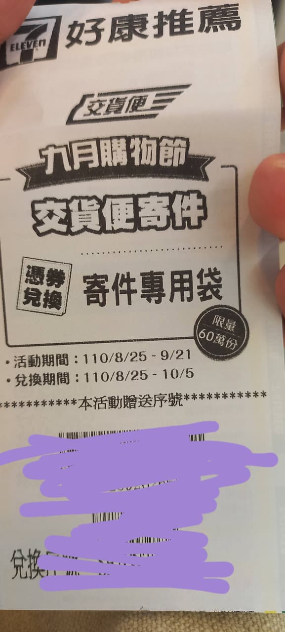 #問題 交貨便寄件送專用袋 - 超商板 | Dcard