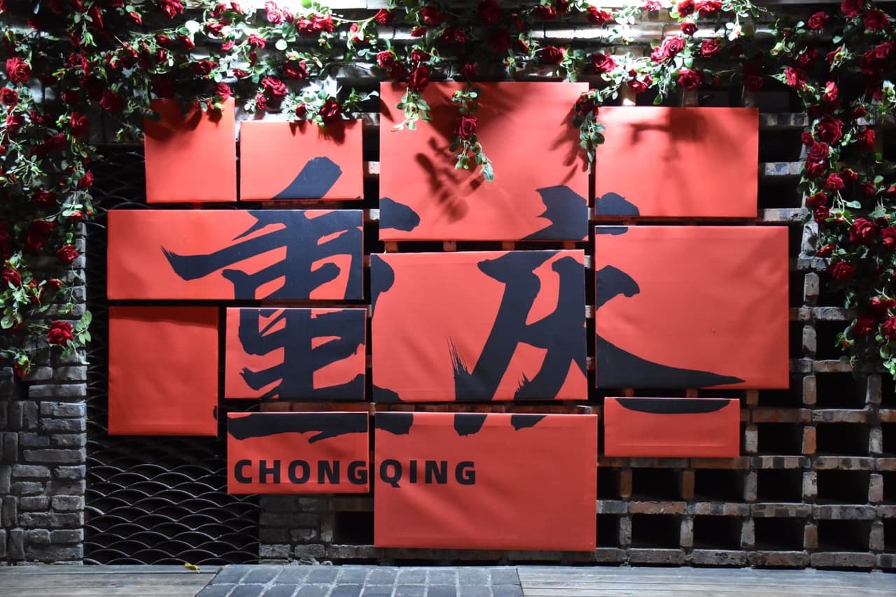 #國外遊記 中國自由行｜重慶3天2夜｜探索8D城市、夜景必拍洪崖洞 - 旅遊板 | Dcard