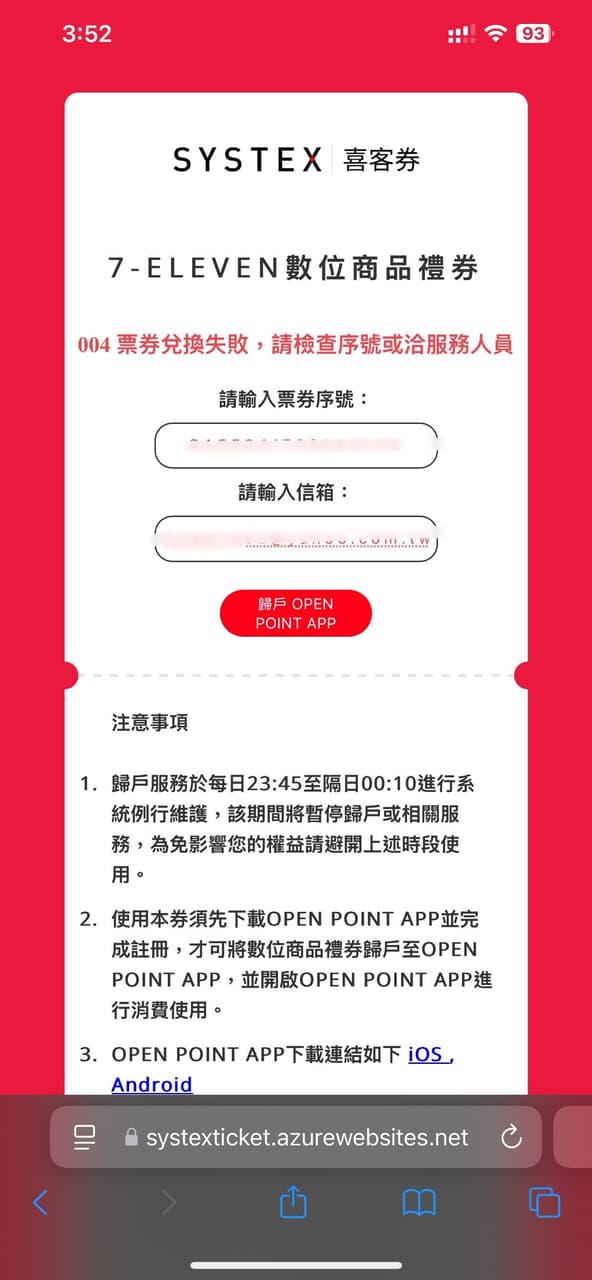 #小七 請益 統一集團禮券歸戶到7-11 OP APP方法（喜客券） - 超商板 | Dcard