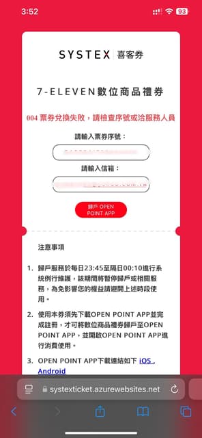 #小七 請益 統一集團禮券歸戶到7-11 OP APP方法（喜客券） - 超商板 | Dcard