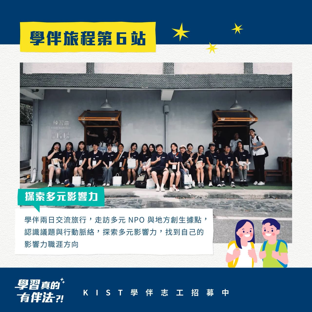 我還不是老師，擔任學伴可以累積教學經驗嗎？𝗬𝗲𝘀, 𝘆𝗼𝘂 𝗰𝗮𝗻. #KIST學伴志工招募中 - 教師板 | Dcard