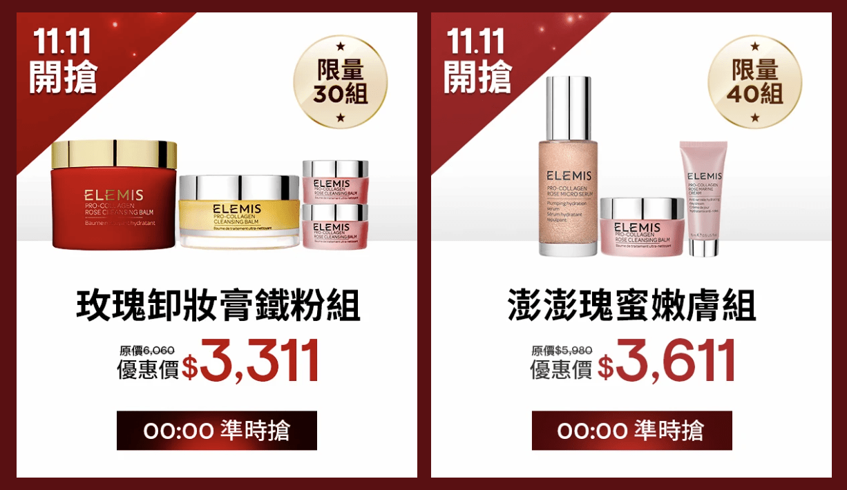 #情報 搶購ELEMIS 11/11 午夜12點限量組合🌹 - 省錢板 | Dcard