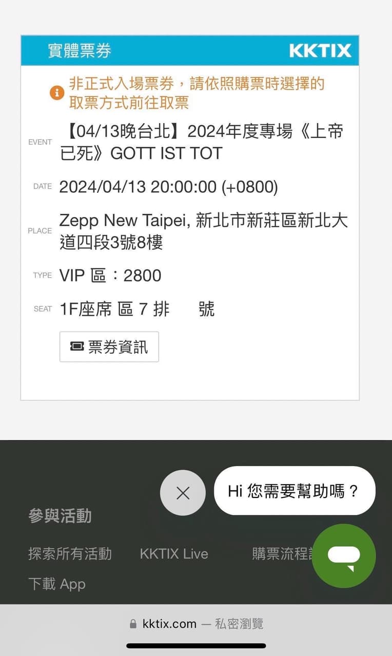 #讓票 已售出 4/13 JIM 《上帝已死》晚場VIP - 票券交流板 | Dcard