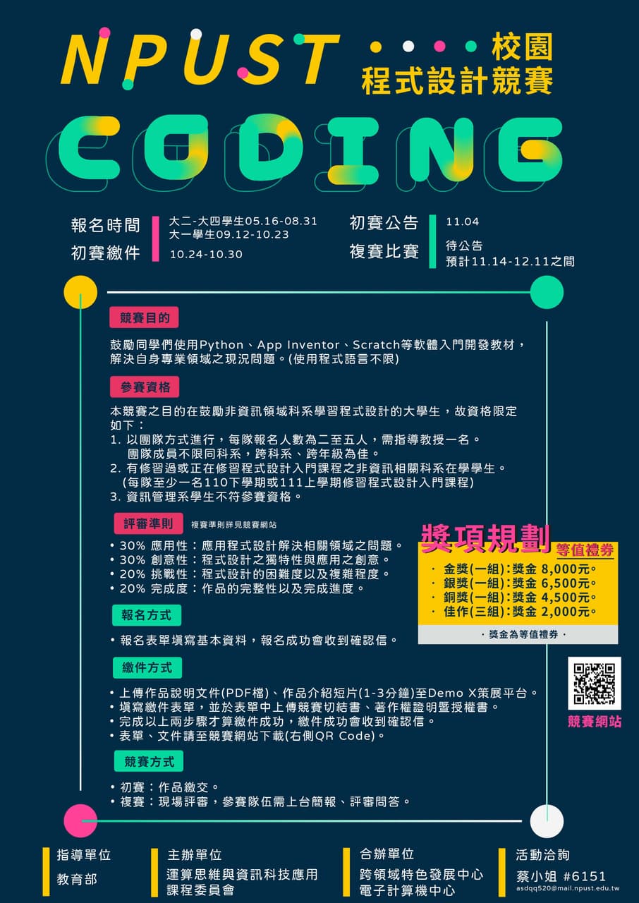 【Npust Coding 校園程式設計競賽】同學們快來組隊參加拿獎金 - 屏科大板 | Dcard