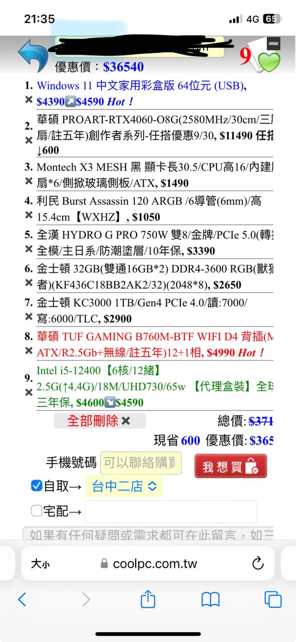 組電腦 - 3C板 | Dcard