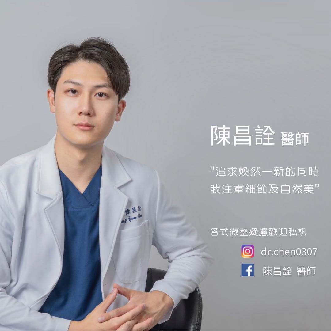 分享一下我自己 - 陳昌詮 醫師 (@dr_chen0307) | Dcard