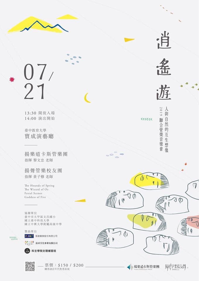 資訊 喜愛管樂音樂會請進 721 票券交流板 Dcard