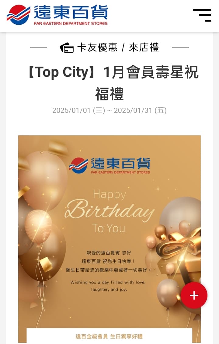 台中大遠百1月生日禮免費領 #新鮮事調查局 - 來去一陣風 (@tina6330) | Dcard