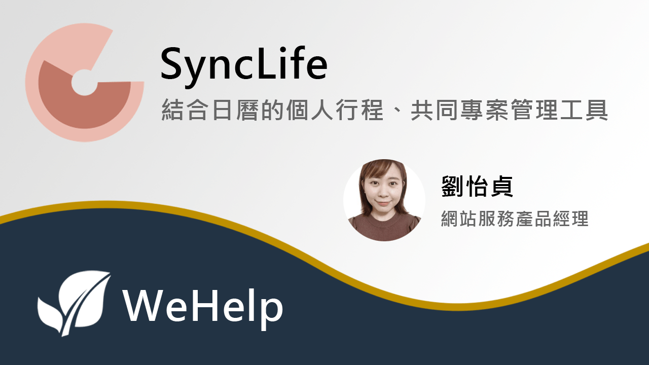 WeHelp 第五屆畢業學員，多個前端專案分享 - 彭彭 (@cwpeng) | Dcard